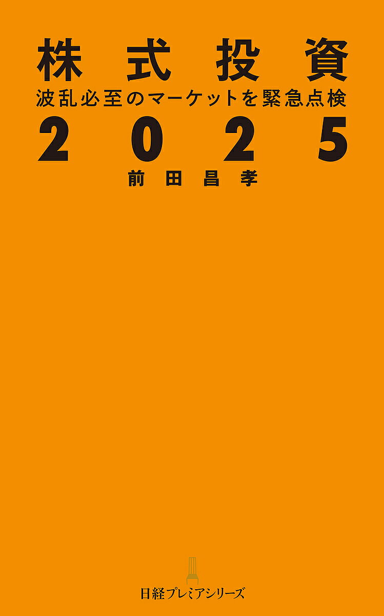 著者前田昌孝(著)出版社日経BP日本経済新聞出版発売日2024年11月ISBN9784296121526ページ数325Pキーワードビジネス書 かぶしきとうしにせんにじゆうごかぶしき／とうし／2 カブシキトウシニセンニジユウゴカブシキ／トウシ...