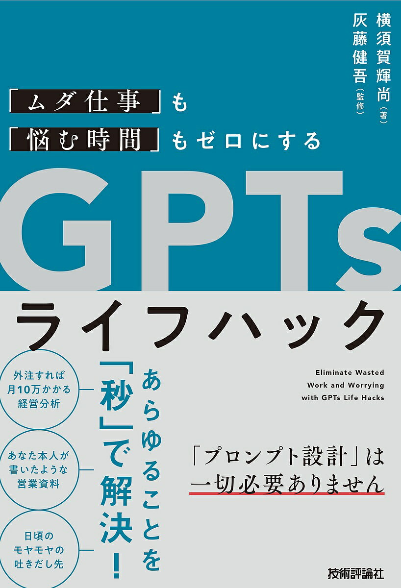※商品画像はイメージや仮デザインが含まれている場合があります。帯の有無など実際と異なる場合があります。著者横須賀輝尚(著) 灰藤健吾(監修)出版社技術評論社発売日2024年11月ISBN9784297145651ページ数287Pキーワードむ...