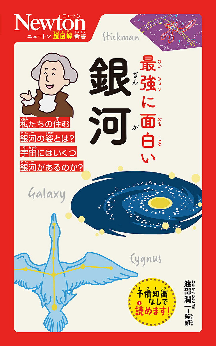 ※商品画像はイメージや仮デザインが含まれている場合があります。帯の有無など実際と異なる場合があります。著者渡部潤一(監修)出版社ニュートンプレス発売日2024年12月ISBN9784315528695ページ数194Pキーワードさいきようにお...