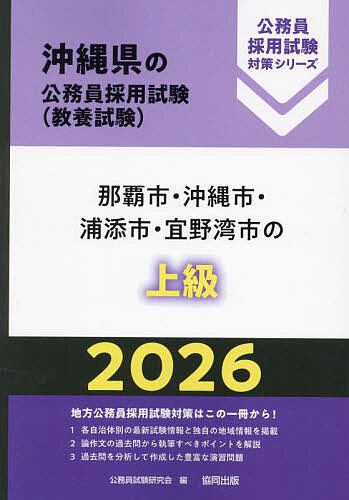 ※商品画像はイメージや仮デザインが含まれている場合があります。帯の有無など実際と異なる場合があります。出版社協同出版発売日2024年12月ISBN9784319056194キーワード2026なはしおきなわしうらそえしぎのわんしのじよ 202...
