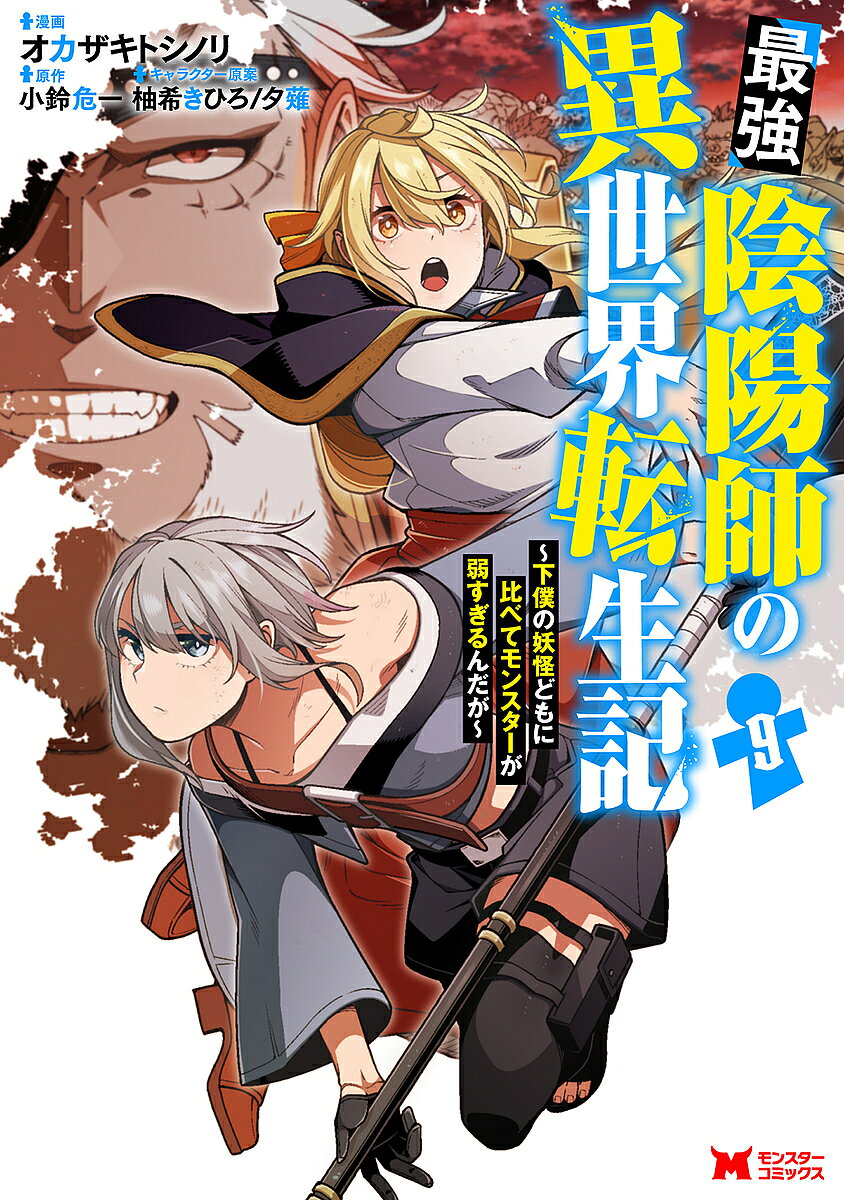 ※商品画像はイメージや仮デザインが含まれている場合があります。帯の有無など実際と異なる場合があります。著者オカザキトシノリ(漫画) 小鈴危一(原作)出版社双葉社発売日2024年11月ISBN9784575420180ページ数157Pキーワー...