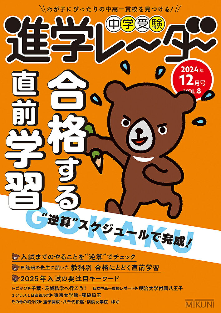 ※商品画像はイメージや仮デザインが含まれている場合があります。帯の有無など実際と異なる場合があります。出版社みくに出版発売日2024年11月ISBN9784840308526ページ数108Pキーワードちゆうがくじゆけんしんがくれーだー202...