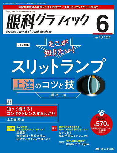 ※商品画像はイメージや仮デザインが含まれている場合があります。帯の有無など実際と異なる場合があります。出版社メディカ出版発売日2024年12月ISBN9784840484404ページ数P597〜704キーワードがんかぐらふいつく13ー6（2...