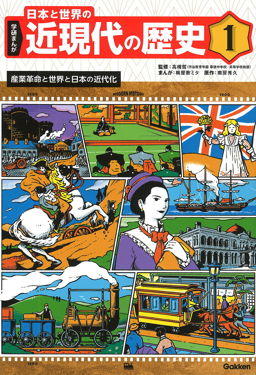 著者高橋哲(監修) 南房秀久(原作)出版社Gakken発売日2024年11月ISBN9784052058875ページ数184Pキーワードプレゼント ギフト 誕生日 子供 クリスマス 子ども こども がつけんまんがにほんとせかいのきんげんだい...