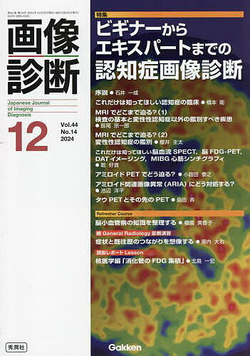 出版社Gakken発売日2024年11月ISBN9784055200745ページ数P1368〜1478キーワードがぞうしんだん44ー14（2024ー12） ガゾウシンダン44ー14（2024ー12）9784055200745内容紹介【特集】...