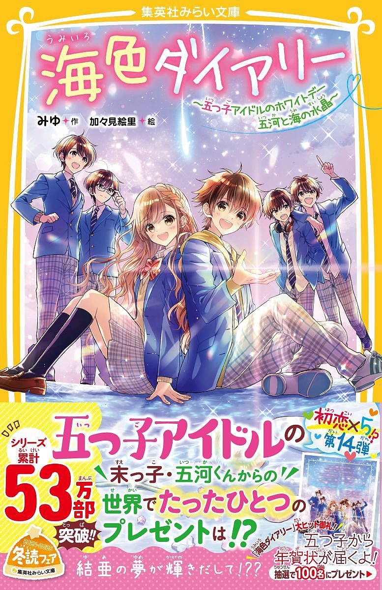 ※商品画像はイメージや仮デザインが含まれている場合があります。帯の有無など実際と異なる場合があります。著者みゆ(作) 加々見絵里(絵)出版社集英社発売日2024年11月ISBN9784083218804ページ数187Pキーワードプレゼント ...