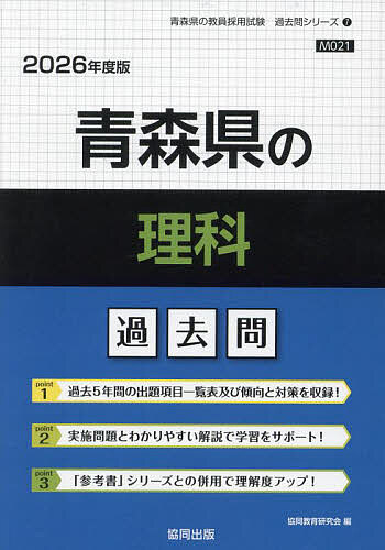 ※商品画像はイメージや仮デザインが含まれている場合があります。帯の有無など実際と異なる場合があります。出版社協同出版発売日2024年12月ISBN9784319046362キーワード2026あおもりけんのりかかこもんきよういんさいよ 202...