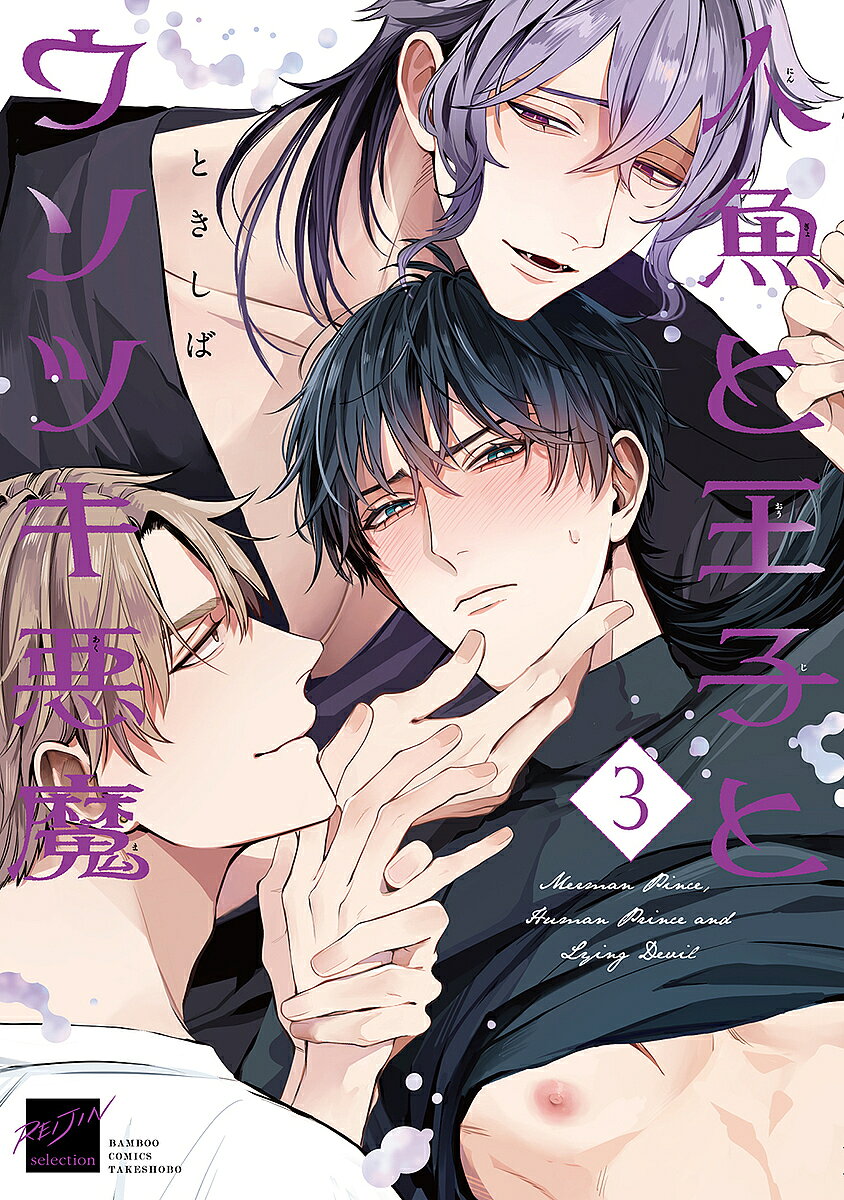 ※商品画像はイメージや仮デザインが含まれている場合があります。帯の有無など実際と異なる場合があります。出版社竹書房発売日2024年11月ISBN9784801984974キーワードマンガ 漫画 まんが BL にんぎよとおうじとうそつきあくま...
