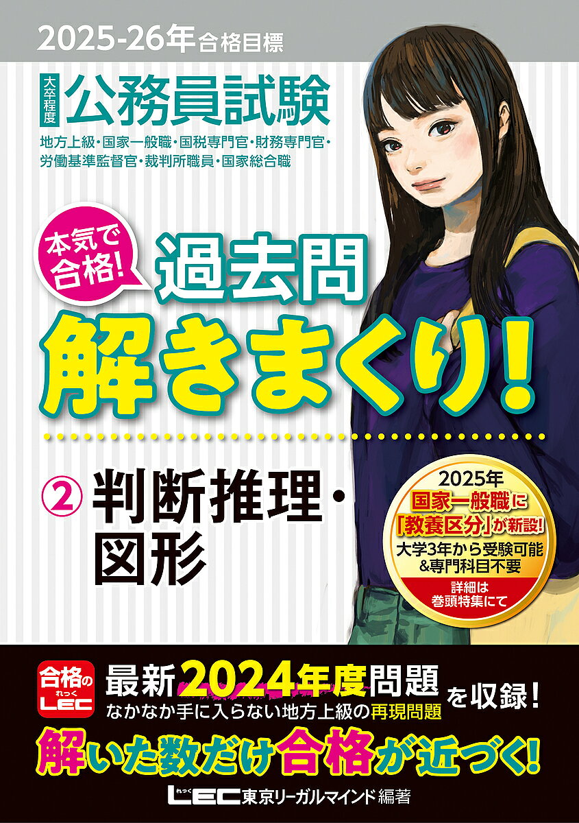 ※商品画像はイメージや仮デザインが含まれている場合があります。帯の有無など実際と異なる場合があります。著者東京リーガルマインドLEC総合研究所公務員試験部(編著)出版社東京リーガルマインド発売日2024年12月ISBN97848449079...