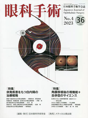 著者日本眼科手術学会(編集)出版社日本眼科手術学会発売日2023年10月ISBN9784896354805ページ数P495〜636キーワードがんかしゆじゆつ36ー4（2023） ガンカシユジユツ36ー4（2023） にほん／がんか／しゆじゆ...