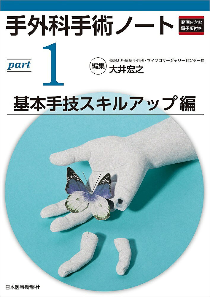 ※商品画像はイメージや仮デザインが含まれている場合があります。帯の有無など実際と異なる場合があります。著者大井宏之(編集)出版社日本医事新報社発売日2024年11月ISBN9784784905034ページ数182Pキーワードてげかしゆじゆつ...