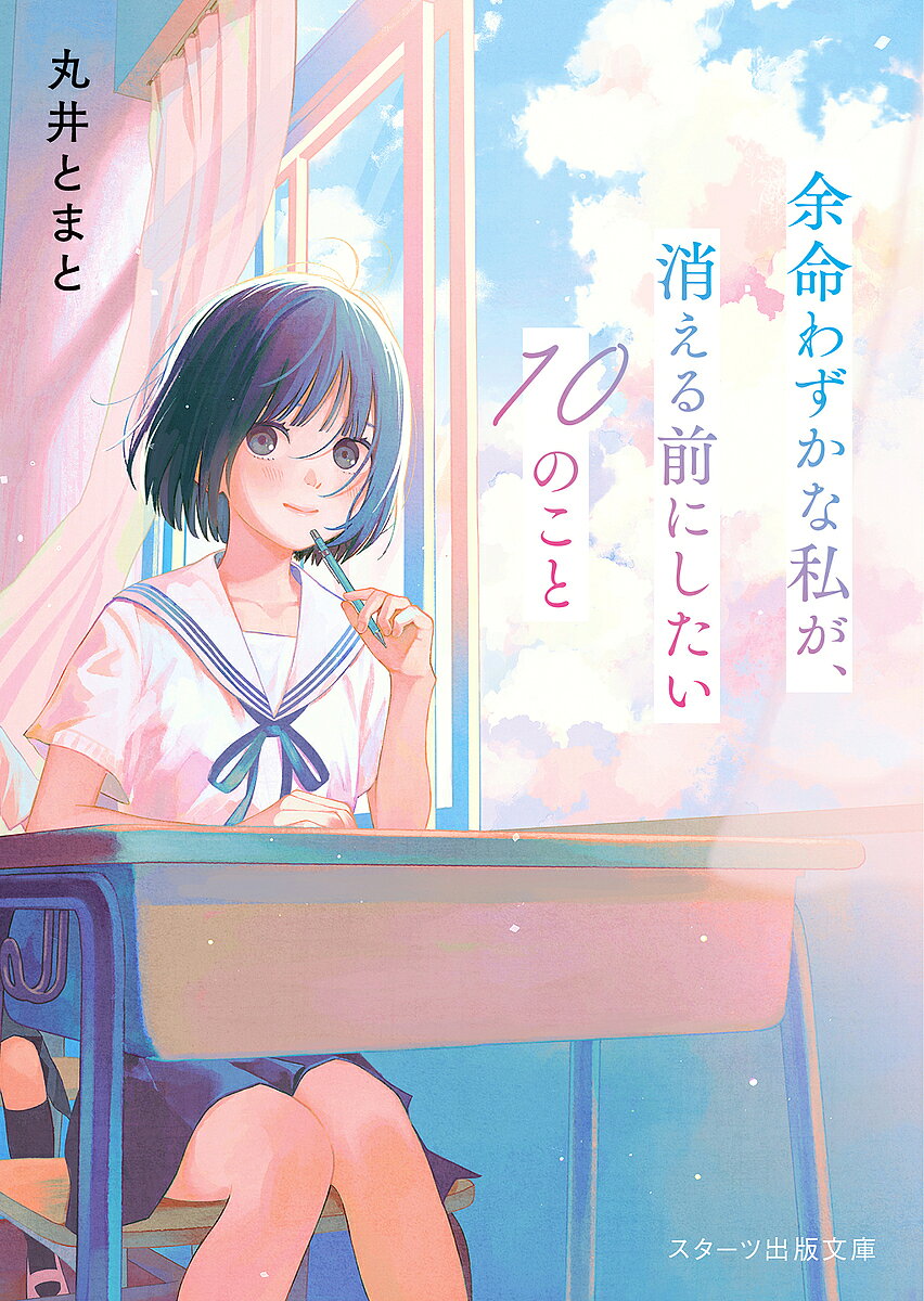 ※商品画像はイメージや仮デザインが含まれている場合があります。帯の有無など実際と異なる場合があります。著者丸井とまと(著)出版社スターツ出版発売日2024年11月ISBN9784813716662ページ数265Pキーワードよめいわずかなわた...