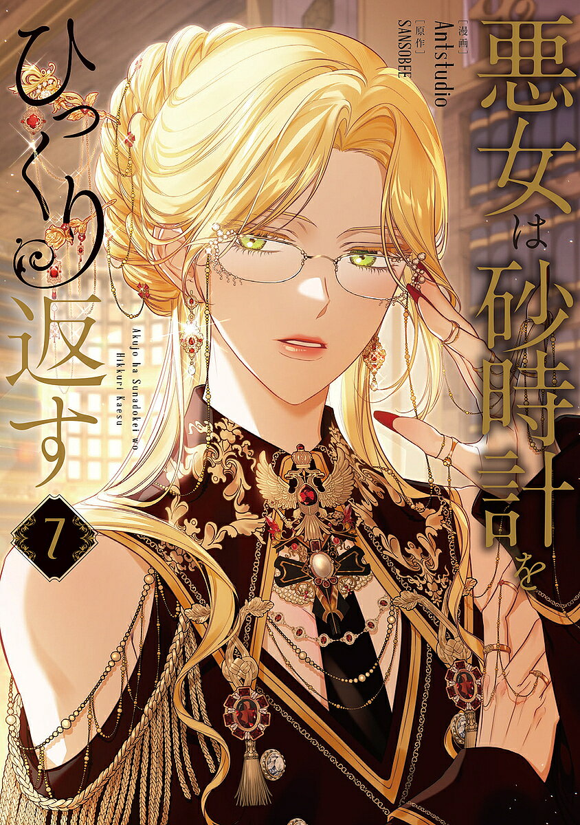 ※商品画像はイメージや仮デザインが含まれている場合があります。帯の有無など実際と異なる場合があります。著者Antstudio(漫画) SANSOBEE(原作)出版社KADOKAWA発売日2024年12月ISBN9784046844026ペー...