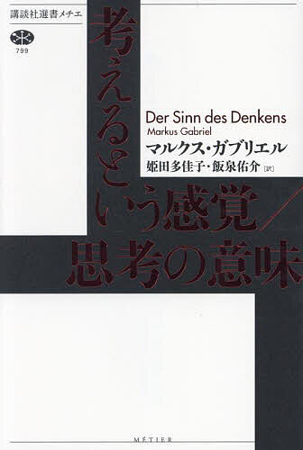 ※商品画像はイメージや仮デザインが含まれている場合があります。帯の有無など実際と異なる場合があります。著者マルクス・ガブリエル(著) 姫田多佳子(訳) 飯泉佑介(訳)出版社講談社発売日2024年12月ISBN9784065352939ページ...