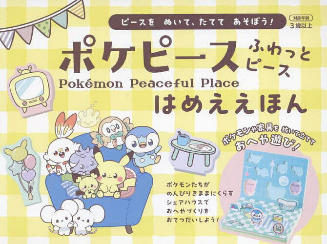 ※商品画像はイメージや仮デザインが含まれている場合があります。帯の有無など実際と異なる場合があります。出版社小学館発売日2024年12月ISBN9784097353027ページ数1冊（ページ付なし）キーワードプレゼント ギフト 誕生日 子供...