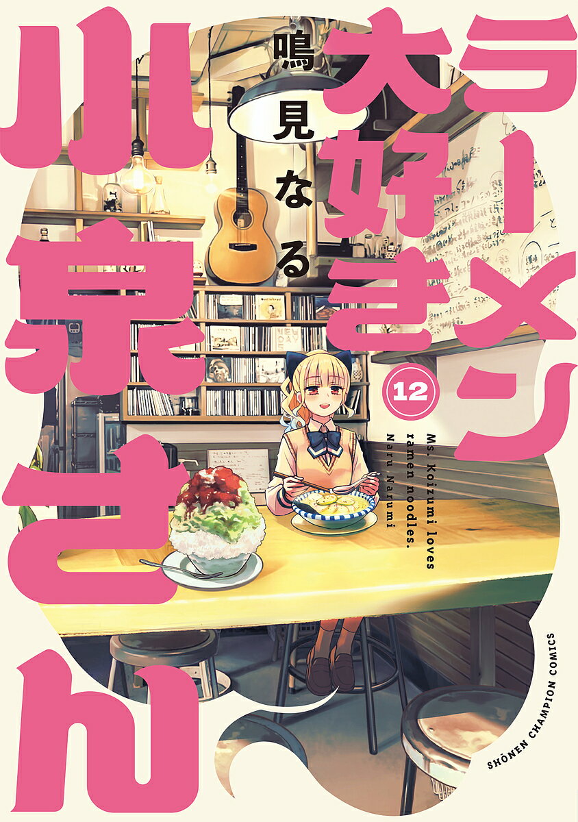 ※商品画像はイメージや仮デザインが含まれている場合があります。帯の有無など実際と異なる場合があります。著者鳴見なる(著)出版社秋田書店発売日2024年12月ISBN9784253297165ページ数115Pキーワード漫画 マンガ まんが ら...