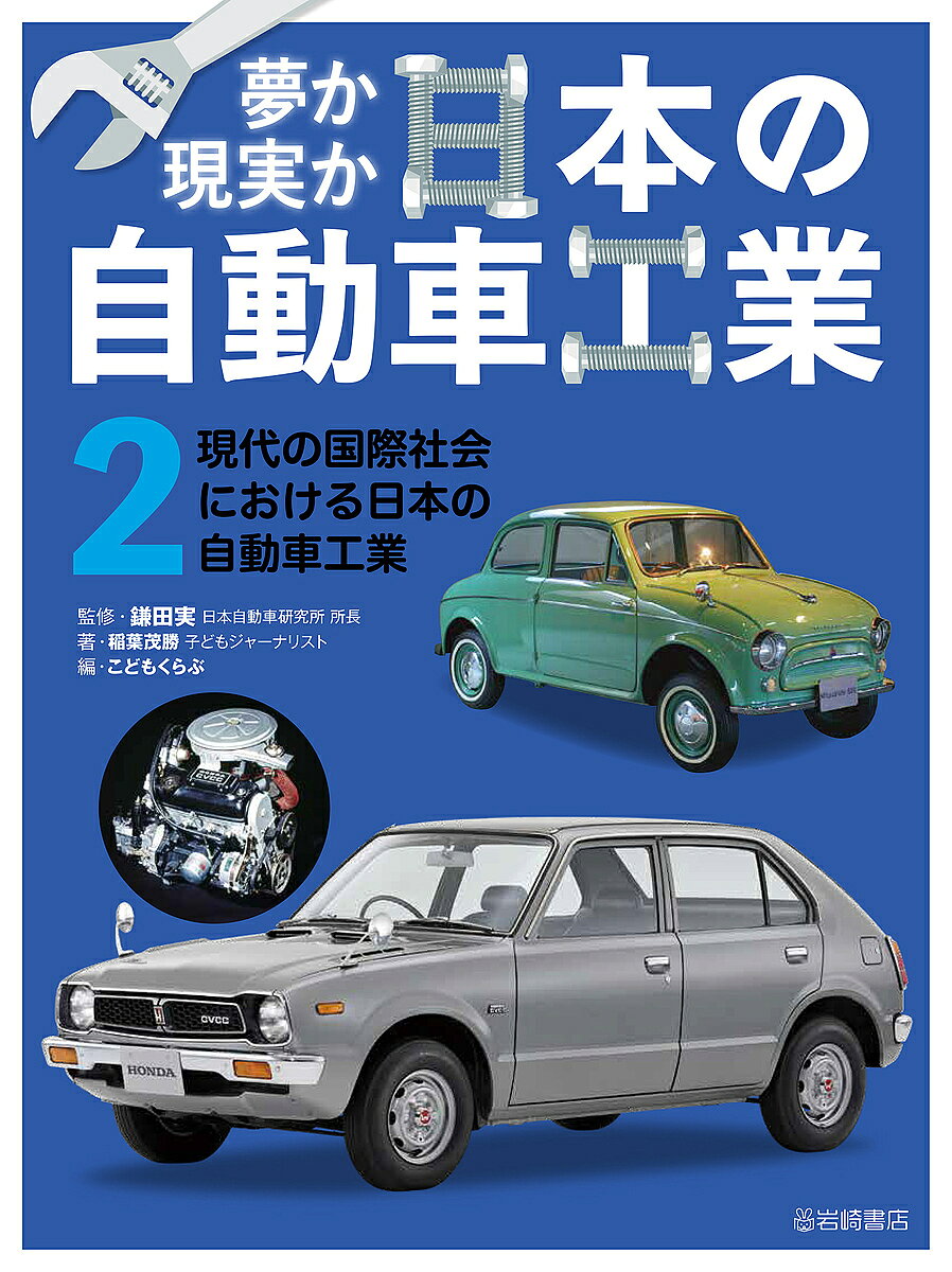 著者鎌田実(監修) 稲葉茂勝(著) こどもくらぶ(編)出版社岩崎書店発売日2024年11月ISBN9784265091997ページ数31Pキーワードプレゼント ギフト 誕生日 子供 クリスマス 子ども こども ゆめかげんじつかにほんのじどう...