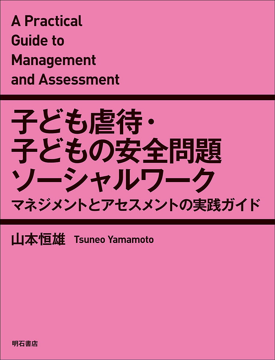 ※商品画像はイメージや仮デザインが含まれている場合があります。帯の有無など実際と異なる場合があります。著者山本恒雄(著)出版社明石書店発売日2024年12月ISBN9784750358499ページ数221Pキーワードこどもぎやくたいこどもの...