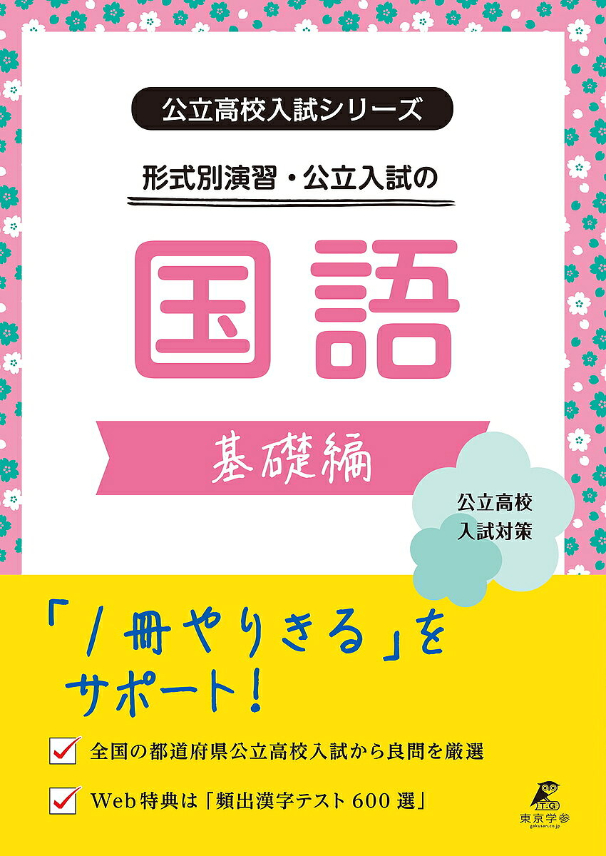 ※商品画像はイメージや仮デザインが含まれている場合があります。帯の有無など実際と異なる場合があります。出版社東京学参発売日2024年11月ISBN9784814130955ページ数127Pキーワードけいしきべつえんしゆうこうりつにゆうしのこ...