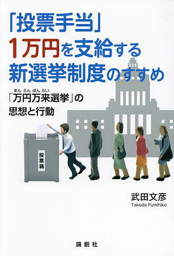 著者武田文彦(著)出版社論創社発売日2024年12月ISBN9784846024109ページ数233Pキーワードとうひようてあていちまんえんおしきゆうするしん トウヒヨウテアテイチマンエンオシキユウスルシン たけだ ふみひこ タケダ フミヒ...