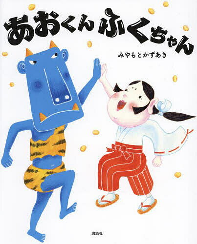 ※商品画像はイメージや仮デザインが含まれている場合があります。帯の有無など実際と異なる場合があります。著者みやもとかずあき(作)出版社講談社発売日2024年12月ISBN9784065376546ページ数32Pキーワードあおくんふくちやんこ...
