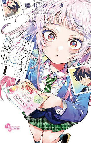 ※商品画像はイメージや仮デザインが含まれている場合があります。帯の有無など実際と異なる場合があります。著者晴川シンタ(著)出版社小学館発売日2024年12月ISBN9784098536849ページ数202Pキーワード2025年次にくるマンガ...