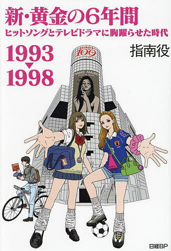著者指南役(著)出版社日経BP発売日2024年12月ISBN9784296206629ページ数303Pキーワードしんおうごんのろくねんかんせんきゆうひやくきゆうじ シンオウゴンノロクネンカンセンキユウヒヤクキユウジ しなんやく シナンヤク9...