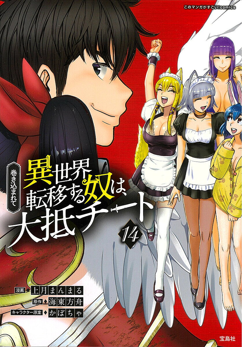 著者上月まんまる(漫画) 海東方舟(原作)出版社宝島社発売日2024年12月ISBN9784299061812ページ数123Pキーワード漫画 マンガ まんが まきこまれていせかいてんいするやつわたいてい マキコマレテイセカイテンイスルヤツワ...