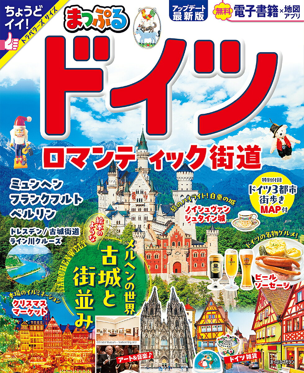 ※商品画像はイメージや仮デザインが含まれている場合があります。帯の有無など実際と異なる場合があります。出版社昭文社発売日2024年12月ISBN9784398298973ページ数127Pキーワードどいつ2025 ドイツ20259784398...
