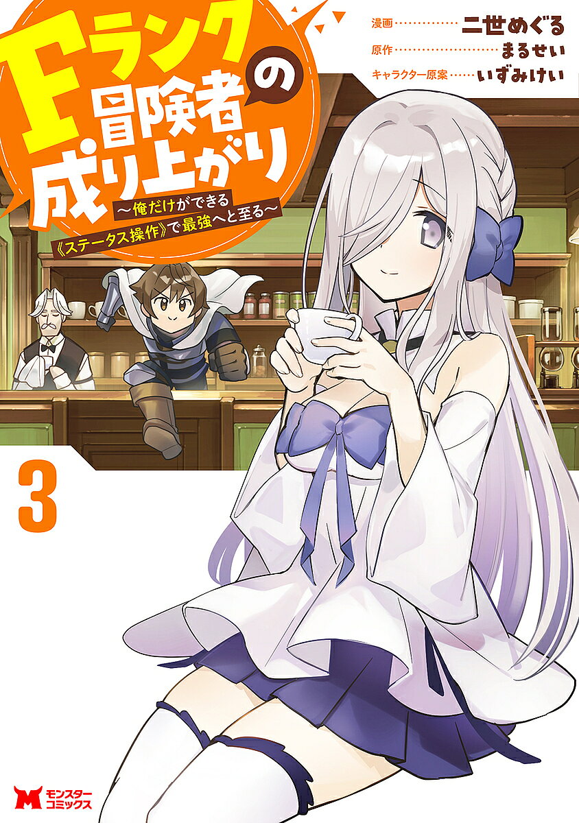 著者二世めぐる(漫画) まるせい(原作)出版社双葉社発売日2024年12月ISBN9784575420159ページ数157Pキーワードえふらんくぼうけんしやのなりあがり3 エフランクボウケンシヤノナリアガリ3 にせい めぐる まるせい いず...