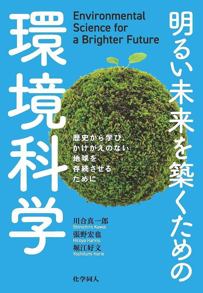 ※商品画像はイメージや仮デザインが含まれている場合があります。帯の有無など実際と異なる場合があります。著者川合真一郎(著) 張野宏也(著) 堀江好文(著)出版社化学同人発売日2024年12月ISBN9784759823974ページ数239P...