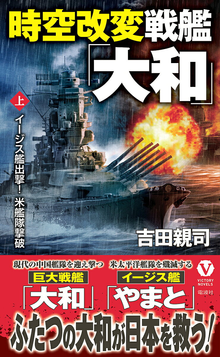 著者吉田親司(著)出版社電波社発売日2024年12月ISBN9784864902809ページ数195Pキーワードじくうかいへんせんかんやまと1 ジクウカイヘンセンカンヤマト1 よしだ ちかし ヨシダ チカシ BF58772E97848649...
