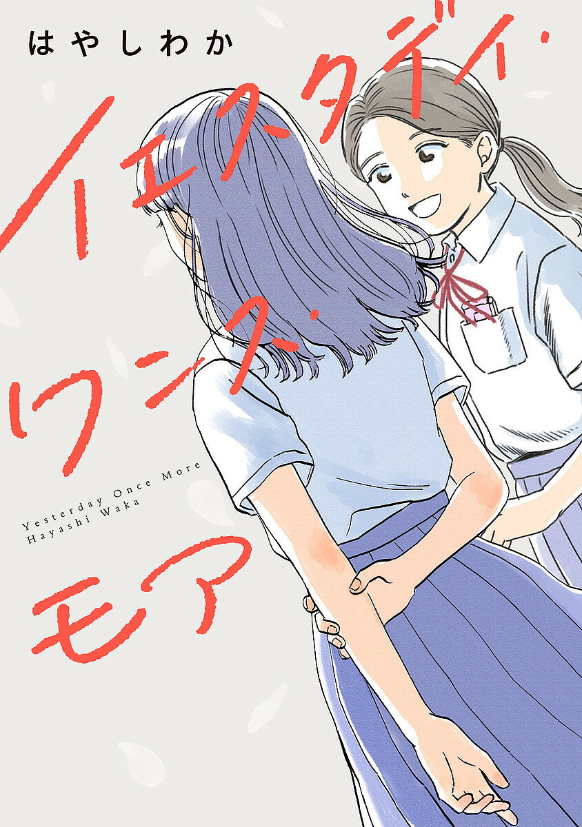 ※商品画像はイメージや仮デザインが含まれている場合があります。帯の有無など実際と異なる場合があります。著者はやしわか(著)出版社ヒーローズ発売日2024年12月ISBN9784868050247ページ数157Pキーワード漫画 マンガ まんが...
