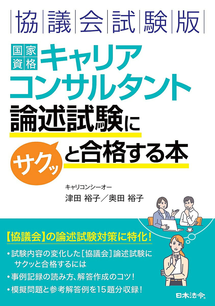 ※商品画像はイメージや仮デザインが含まれている場合があります。帯の有無など実際と異なる場合があります。著者津田裕子(著)出版社日本法令発売日2024年12月ISBN9784539730713ページ数129Pキーワードビジネス書 資格 試験 ...