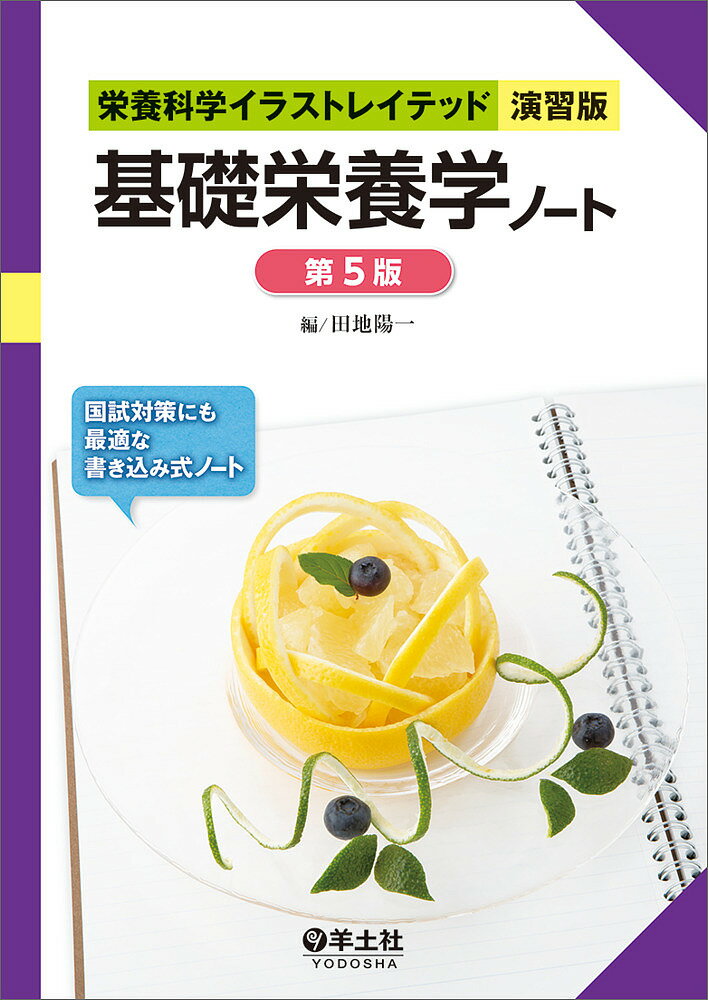 ※商品画像はイメージや仮デザインが含まれている場合があります。帯の有無など実際と異なる場合があります。著者田地陽一(編)出版社羊土社発売日2025年01月ISBN9784758113786ページ数197Pキーワードきそえいようがくのーとえい...