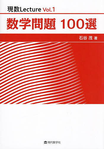 著者石谷茂(著)出版社現代数学社発売日2024年12月ISBN9784768706503ページ数212Pキーワードすうがくもんだいひやくせんすうがく／もんだい／10 スウガクモンダイヒヤクセンスウガク／モンダイ／10 いしたに しげる イシ...