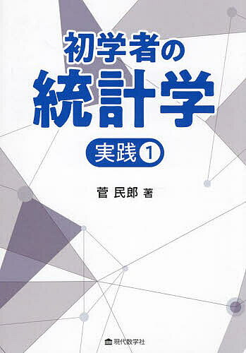 著者菅民郎(著)出版社現代数学社発売日2024年12月ISBN9784768706510ページ数241Pキーワードしよがくしやのとうけいがくじつせんー1 シヨガクシヤノトウケイガクジツセンー1 かん たみお カン タミオ9784768706510