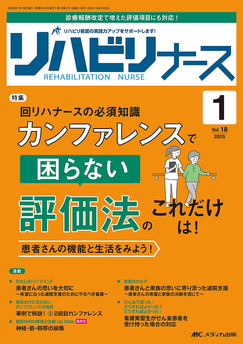 ※商品画像はイメージや仮デザインが含まれている場合があります。帯の有無など実際と異なる場合があります。出版社メディカ出版発売日2025年01月ISBN9784840487078ページ数96Pキーワードりはびりなーす18ー1（2025ー1） ...