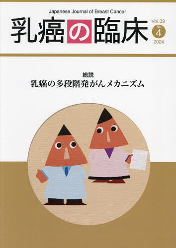 出版社篠原出版新社発売日2024年08月ISBN9784867052327ページ数72Pキーワードにゆうがんのりんしよう39ー4（2024） ニユウガンノリンシヨウ39ー4（2024）9784867052327