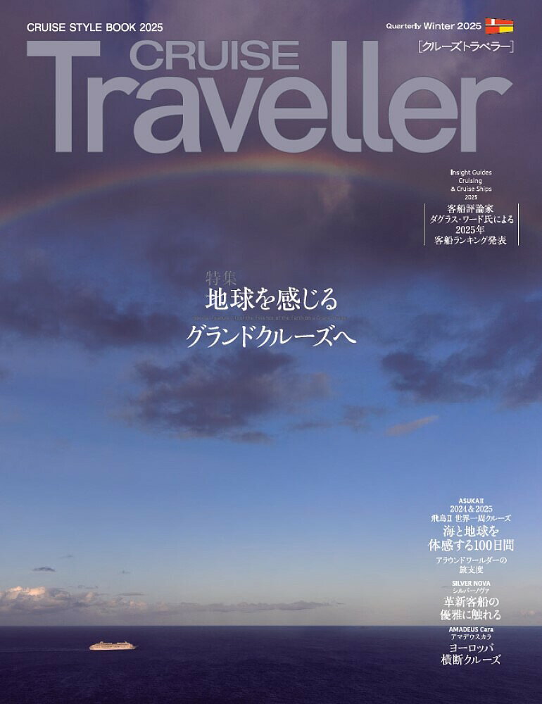 出版社クルーズトラベラーカンパニー発売日2024年12月ISBN9784908514388ページ数112Pキーワードくるーずとらべらー2025ー1 クルーズトラベラー2025ー19784908514388内容紹介クルーズを極めると、2週間以...