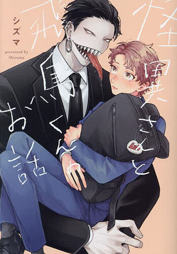 ※商品画像はイメージや仮デザインが含まれている場合があります。帯の有無など実際と異なる場合があります。著者シズマ(著)出版社KADOKAWA発売日2025年01月ISBN9784047381445ページ数195Pキーワード漫画 マンガ まん...
