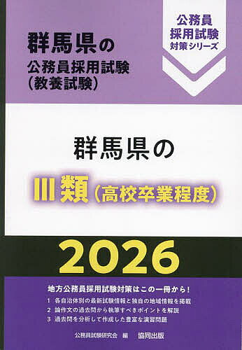 ※商品画像はイメージや仮デザインが含まれている場合があります。帯の有無など実際と異なる場合があります。出版社協同出版発売日2025年01月ISBN9784319053261キーワード2026ぐんまけんの3るいこうこうそつぎよう 2026グン...
