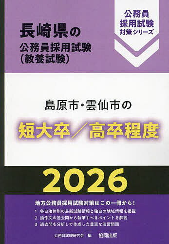 ※商品画像はイメージや仮デザインが含まれている場合があります。帯の有無など実際と異なる場合があります。出版社協同出版発売日2025年01月ISBN9784319055807キーワード2026しまばらしうんぜんしのたんだいそつこうそつ 202...