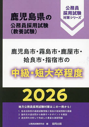 ※商品画像はイメージや仮デザインが含まれている場合があります。帯の有無など実際と異なる場合があります。出版社協同出版発売日2025年01月ISBN9784319056118キーワード2026かごしましきりしましかのやしあいらしいぶす 202...