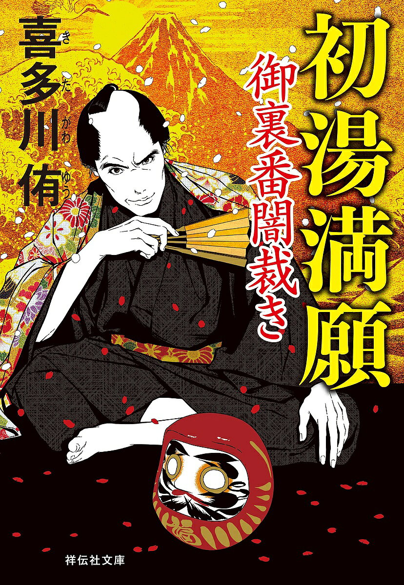 著者喜多川侑(著)出版社祥伝社発売日2025年01月ISBN9784396351007ページ数316Pキーワードはつゆまんがんしようでんしやぶんこきー28ー4おう ハツユマンガンシヨウデンシヤブンコキー28ー4オウ きたがわ ゆう キタガワ...