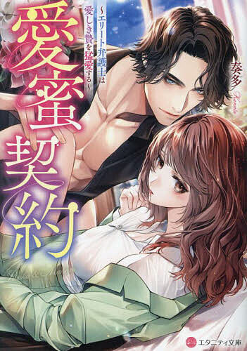 著者奏多(著)出版社アルファポリス発売日2025年01月ISBN9784434351242ページ数344Pキーワードあいみつけいやくえりーとべんごしわいとしきにえ アイミツケイヤクエリートベンゴシワイトシキニエ かなた カナタ9784434...