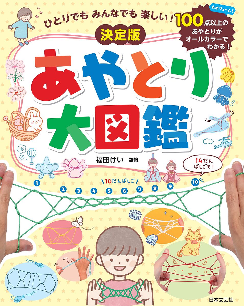※商品画像はイメージや仮デザインが含まれている場合があります。帯の有無など実際と異なる場合があります。著者福田けい(監修)出版社日本文芸社発売日2025年01月ISBN9784537222609ページ数223Pキーワードプレゼント ギフト ...