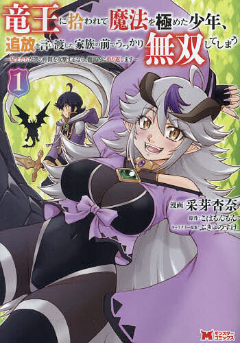著者采芽杏奈(漫画) こはるんるん(原作)出版社双葉社発売日2025年01月ISBN9784575420579ページ数159Pキーワードりゆうおうにひろわれてまほうおきわめたしようねん リユウオウニヒロワレテマホウオキワメタシヨウネン さい...