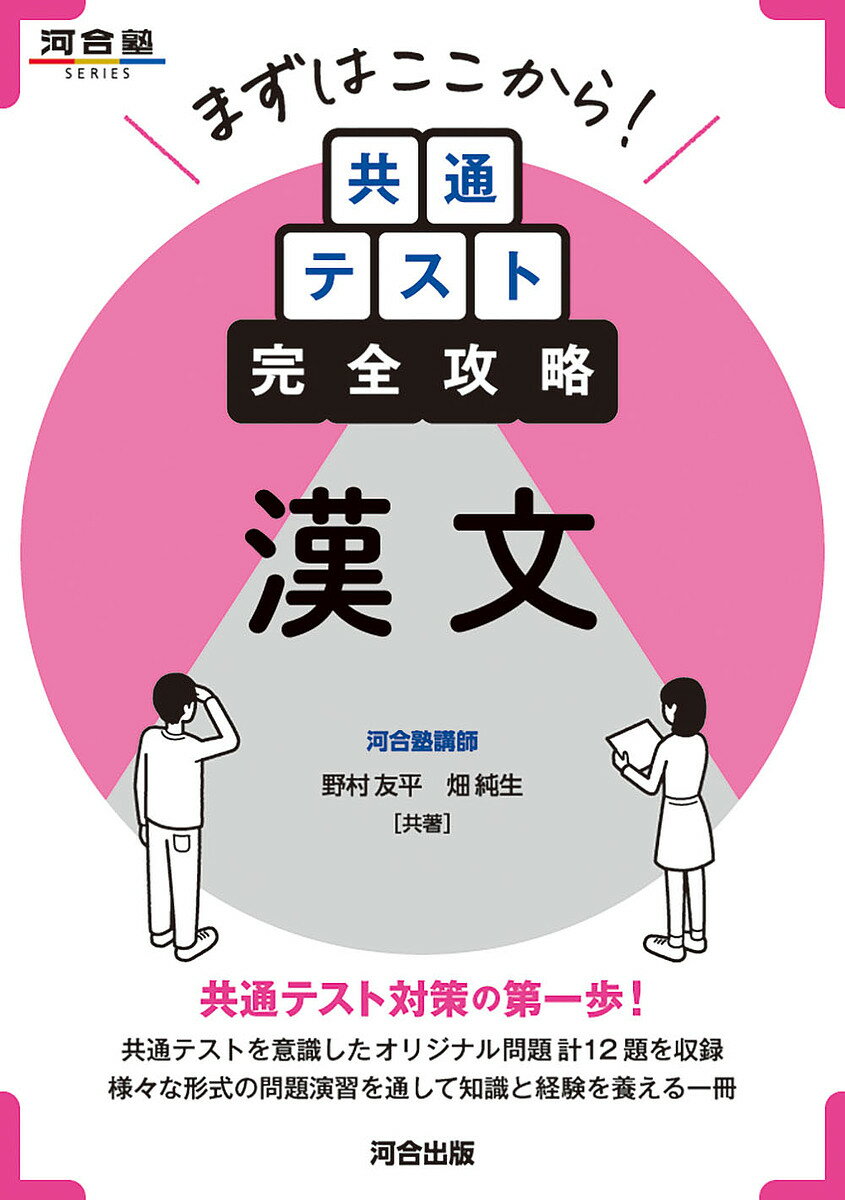 著者野村友平(共著) 畑純生(共著)出版社河合出版発売日2024年12月ISBN9784777228904ページ数106Pキーワードまずわここからきようつうてすとかんぜんこうりやく マズワココカラキヨウツウテストカンゼンコウリヤク のむら ...