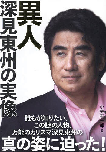 著者小林圭一郎(著)出版社TTJ・たちばな出版発売日2024年08月ISBN9784813326410ページ数215Pキーワードいじんふかみとうしゆうのじつぞう イジンフカミトウシユウノジツゾウ こばやし けいいちろう コバヤシ ケイイチロ...